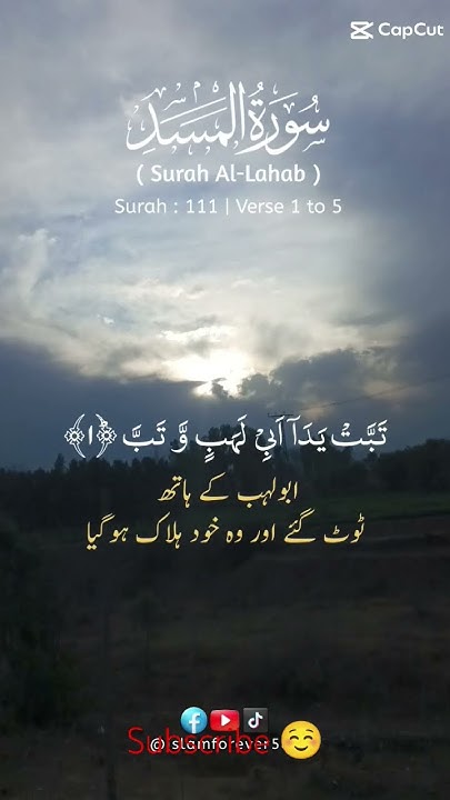 sure al_lahab sure:111 verse 1 to 5 Quran translate in Urdu #youtubeshorts #quran #sureالمسد ...