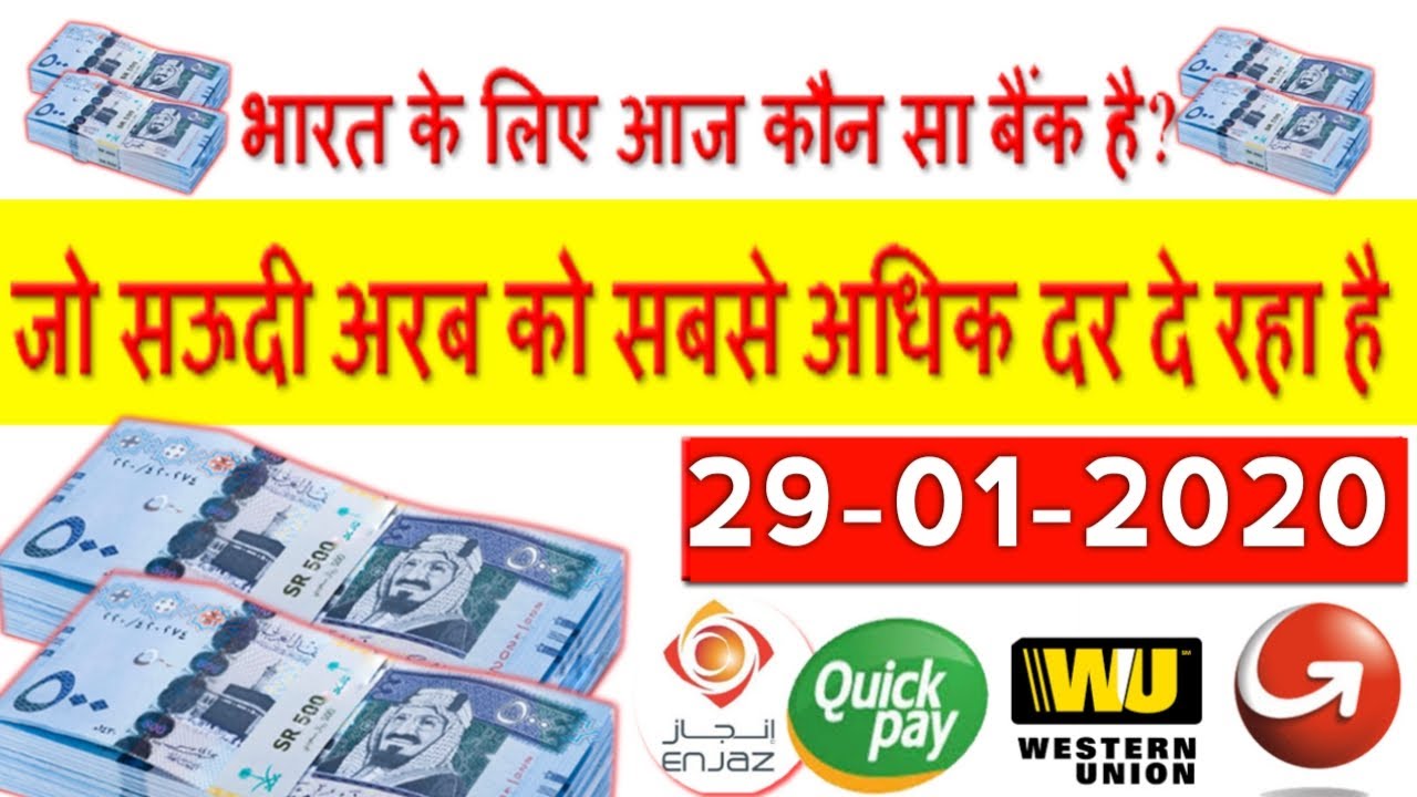 29 01 2020 Saudi Riyal Exchange Rate In Indian Currency By Today Saudi 29-01-2020-saudi-riyal-exchange-rate-in-indian-currency-by-today-saudi