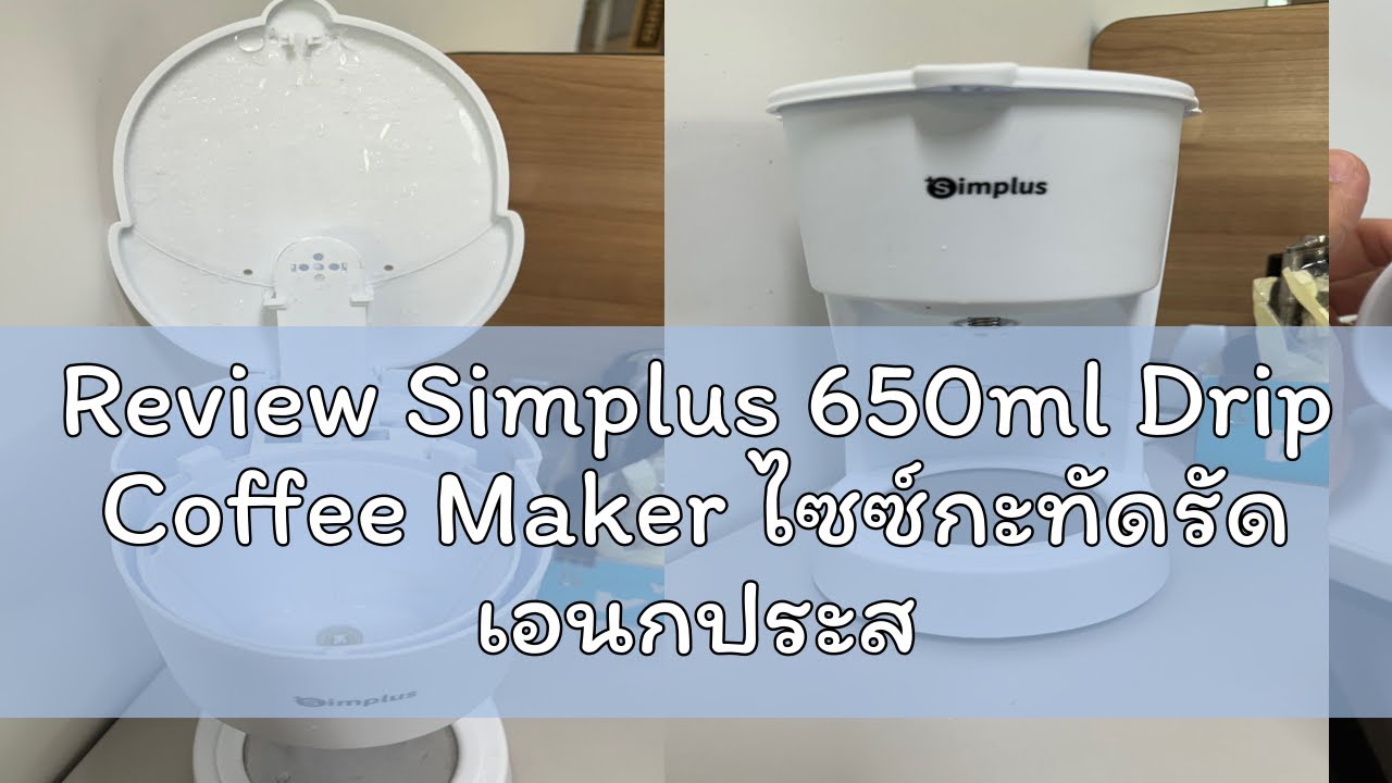 Review Simplus 650ml Drip Coffee Maker ไซซ์กะทัดรัด เอนกประสงค์ KFJH004 ...