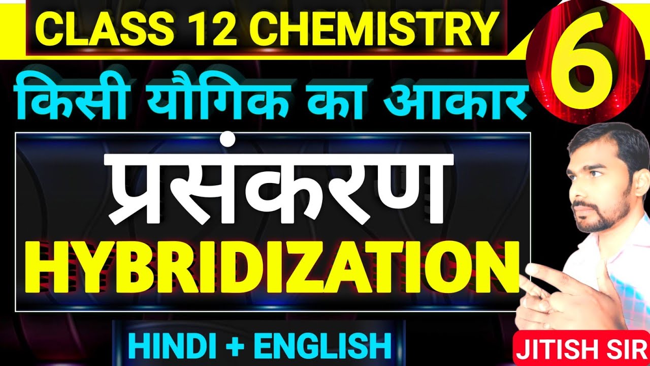 L-6 | 12th Chemistry | Hybridization/प्रसंकरण | shape of molecules ...