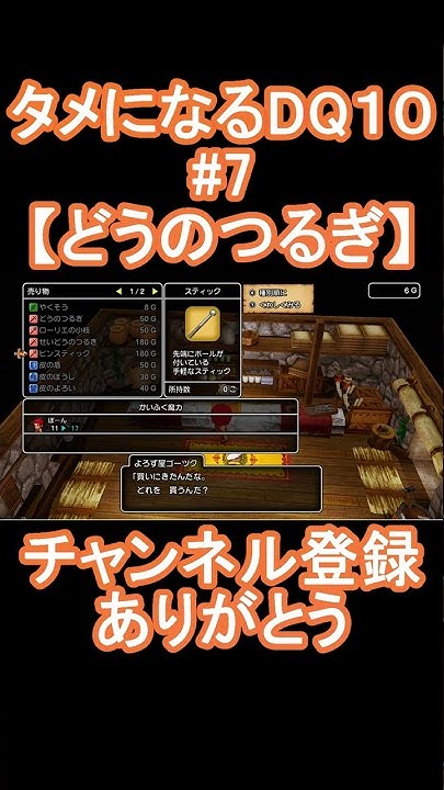 【タメになるDQ10#7】どうのつるぎ #Shorts - YouTube