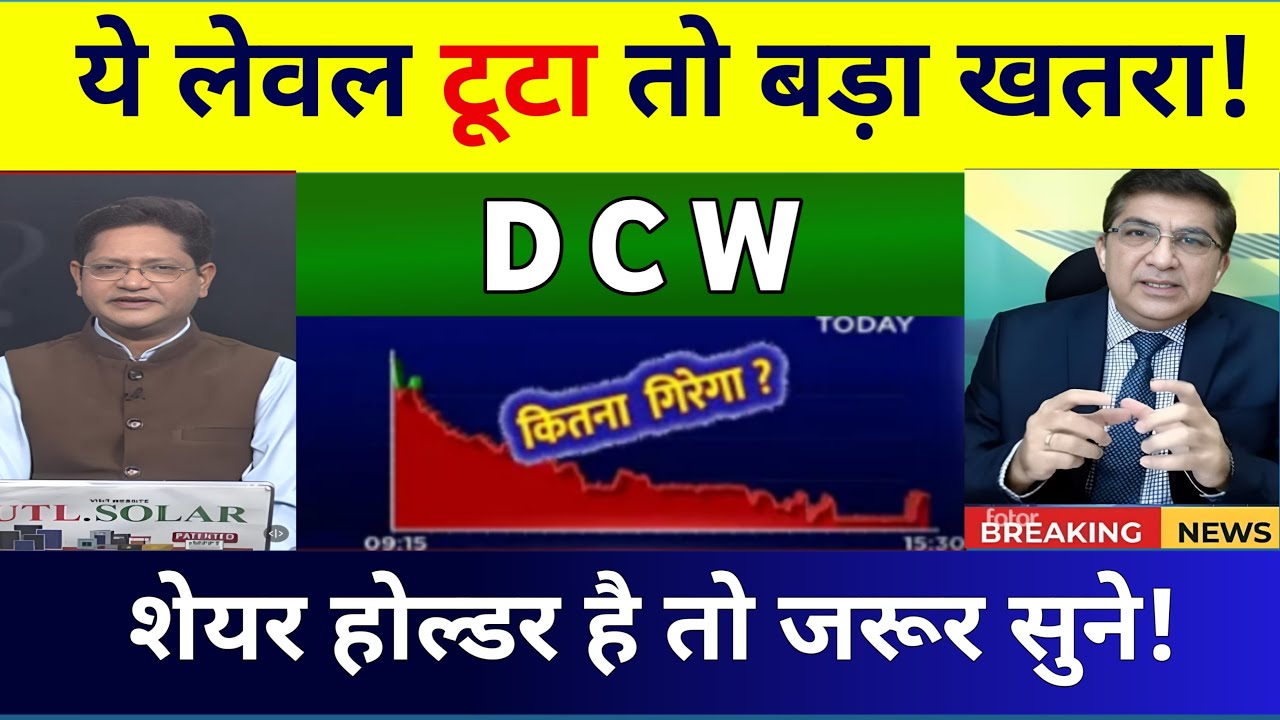 DCW share latest news⚫ dcw share latest target 🎯 dcw share analysis ...