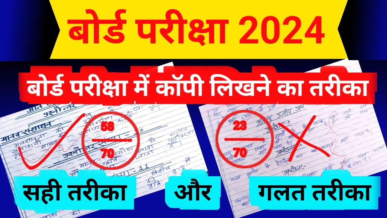 board exam me copy kaise likhe 2024 class 12 | board exam me copy kaise ...