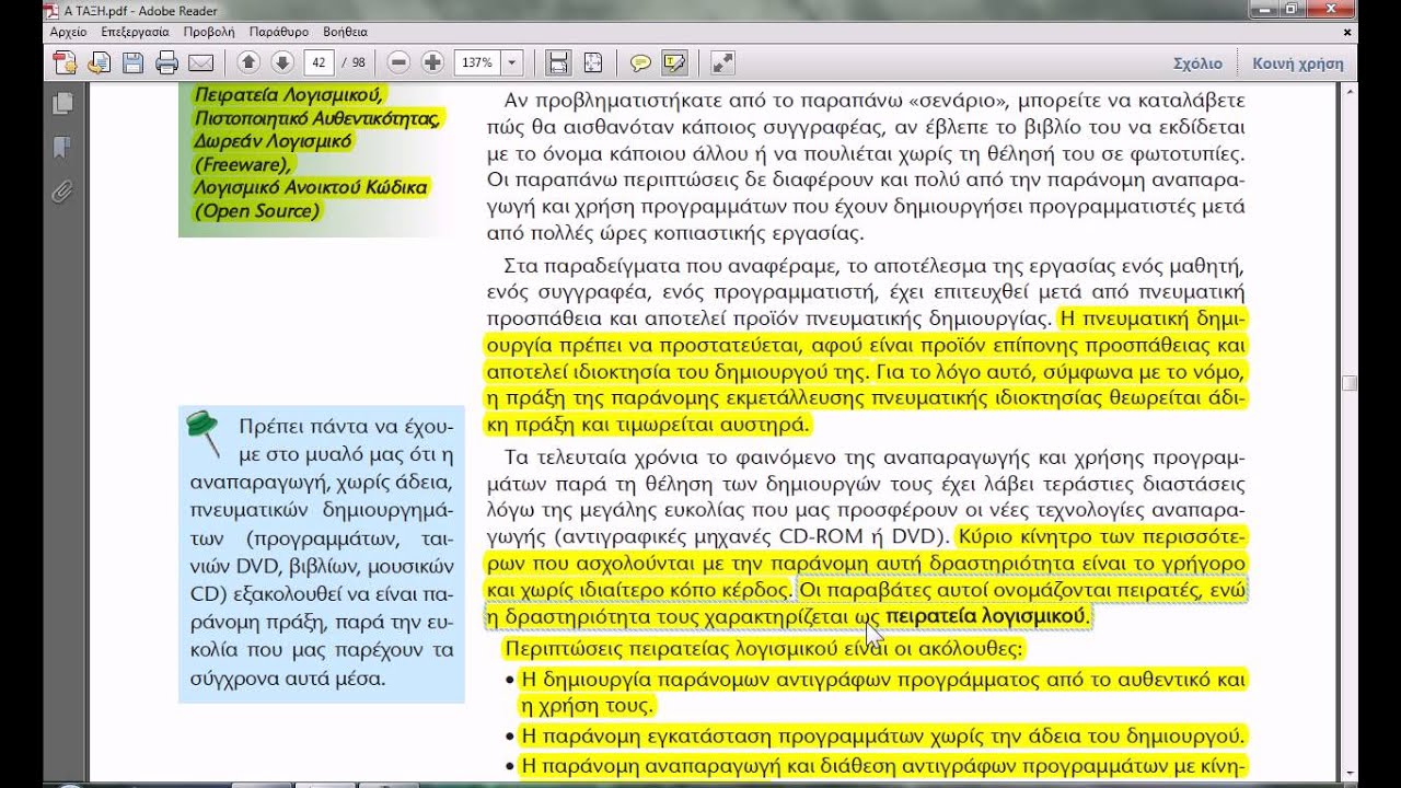 Μάθημα 8ο Πειρατεία Λογισμικού - Revolution Study - YouTube