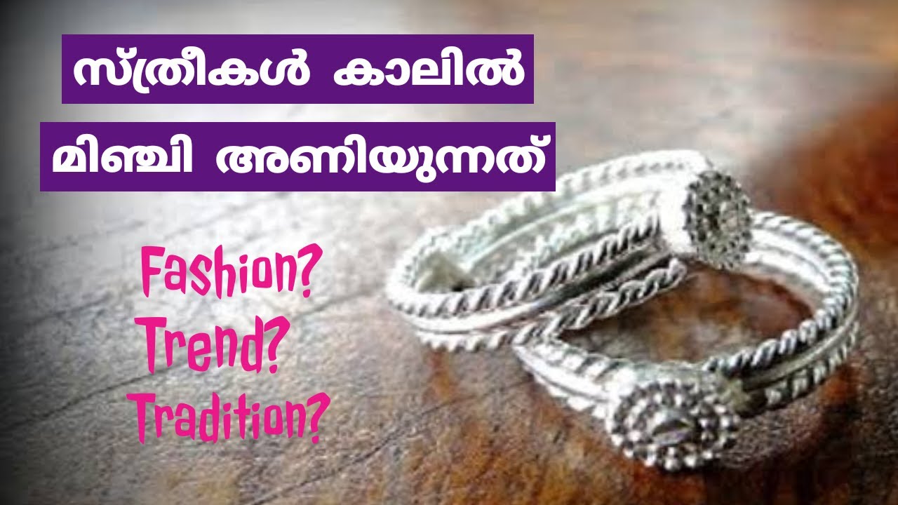 Importance Of Wearing Toe Ring//Malayalam//Minchi - YouTube