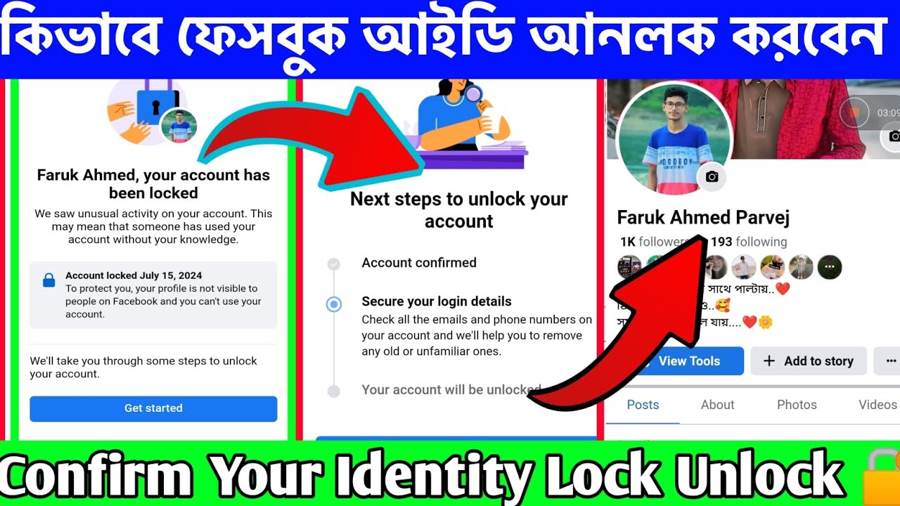 কিভাবে লক হওয়া ফেইসবুক আনলক করতে হয় | Facebook get Started lock ...