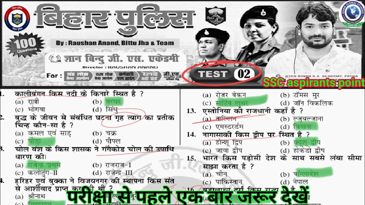 Gyan Bindu Bihar police set 2|Bihar police practice set 2|Bihar police ...