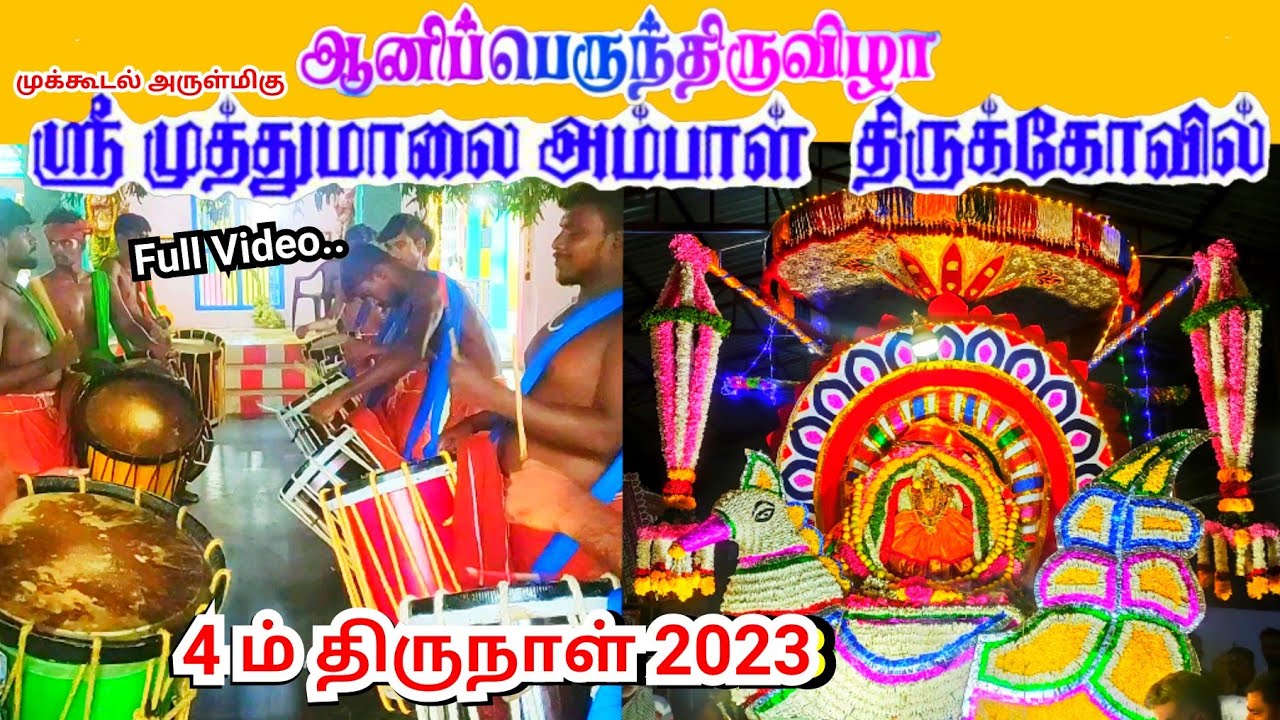 4m Thiruvila Full Video Mukkudal Muthumalai Amman Kovil Thiruvila 2023 ...