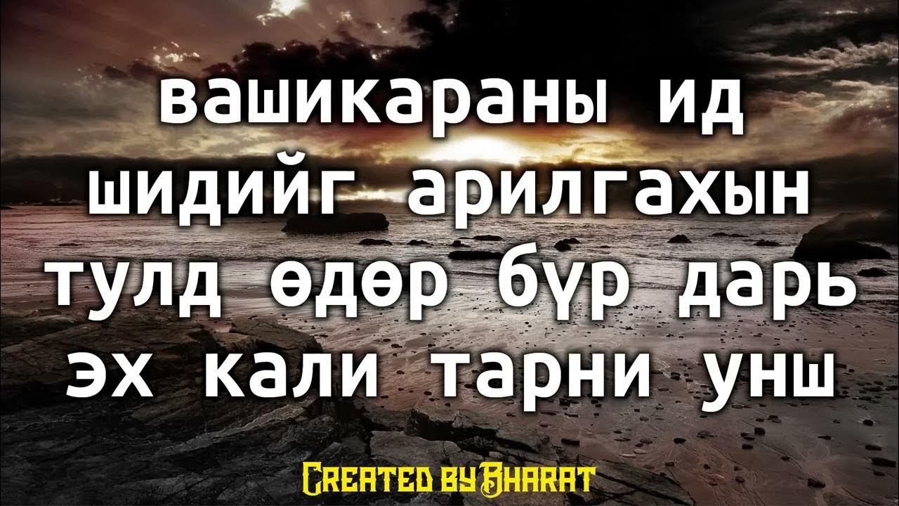 вашикараны ид шидийг арилгахын тулд өдөр бүр дарь эх кали тарни унш