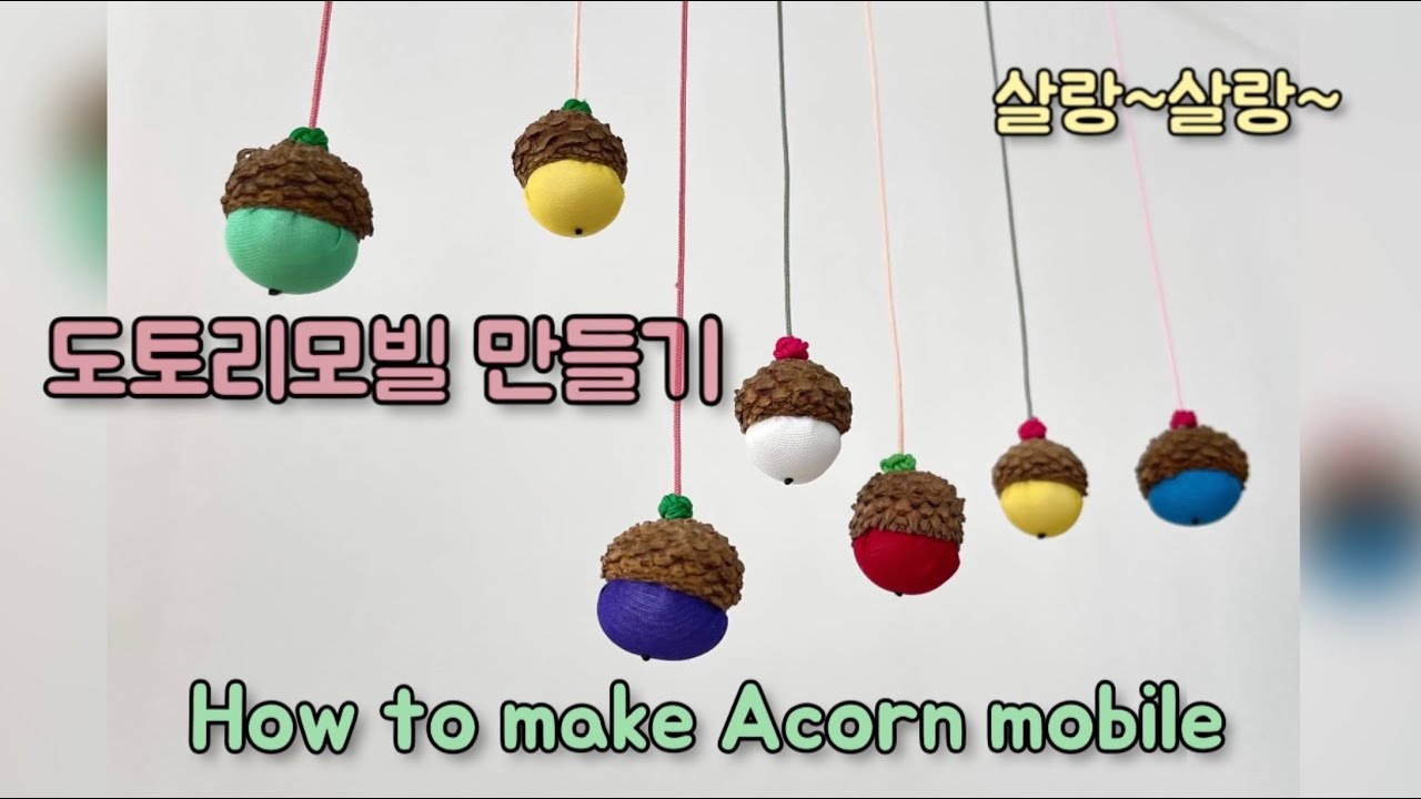 도토리모빌 만들기. Acorn mobile. #도토리모빌 #도토리 #Acorn #모빌만들기 - YouTube