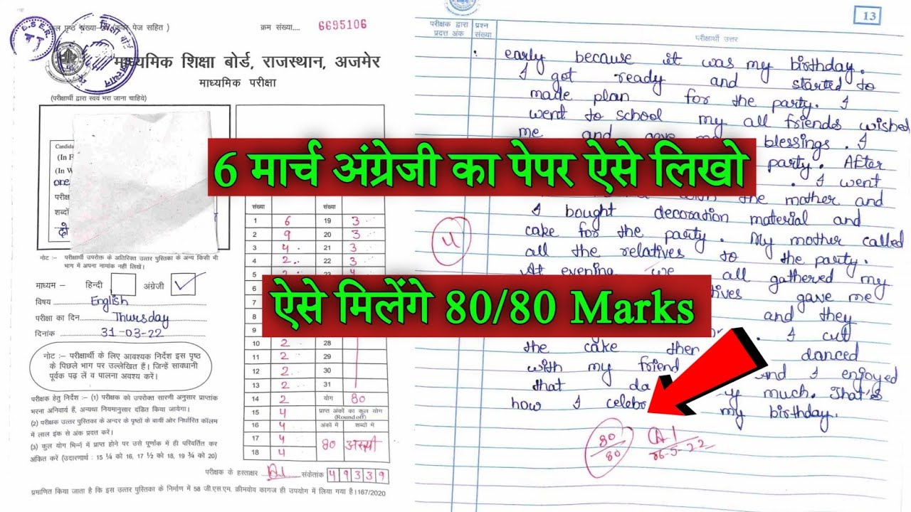 6 March 2025 English Class 10th board Copy | Board exam copy kaise ...