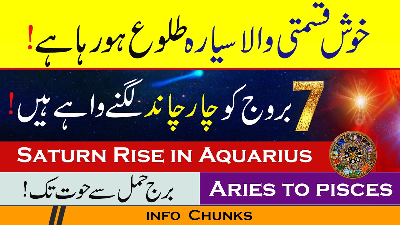Saturn Rise in Aquarius, 7 Luckiest Zodiac Signs, Astrology - YouTube