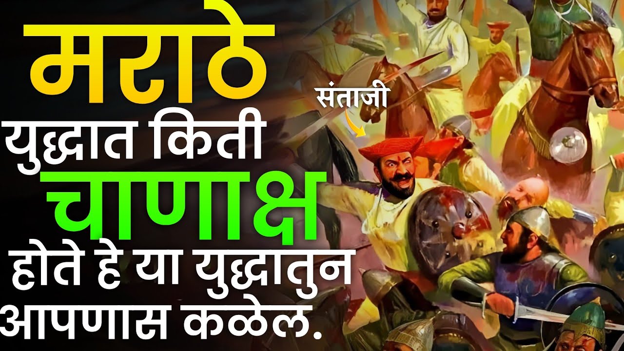 कर्नाटकात Santaji Dhanaji या़ंनी मुघल सरदारांना रात्रीची झोपदेखील घेऊ ...