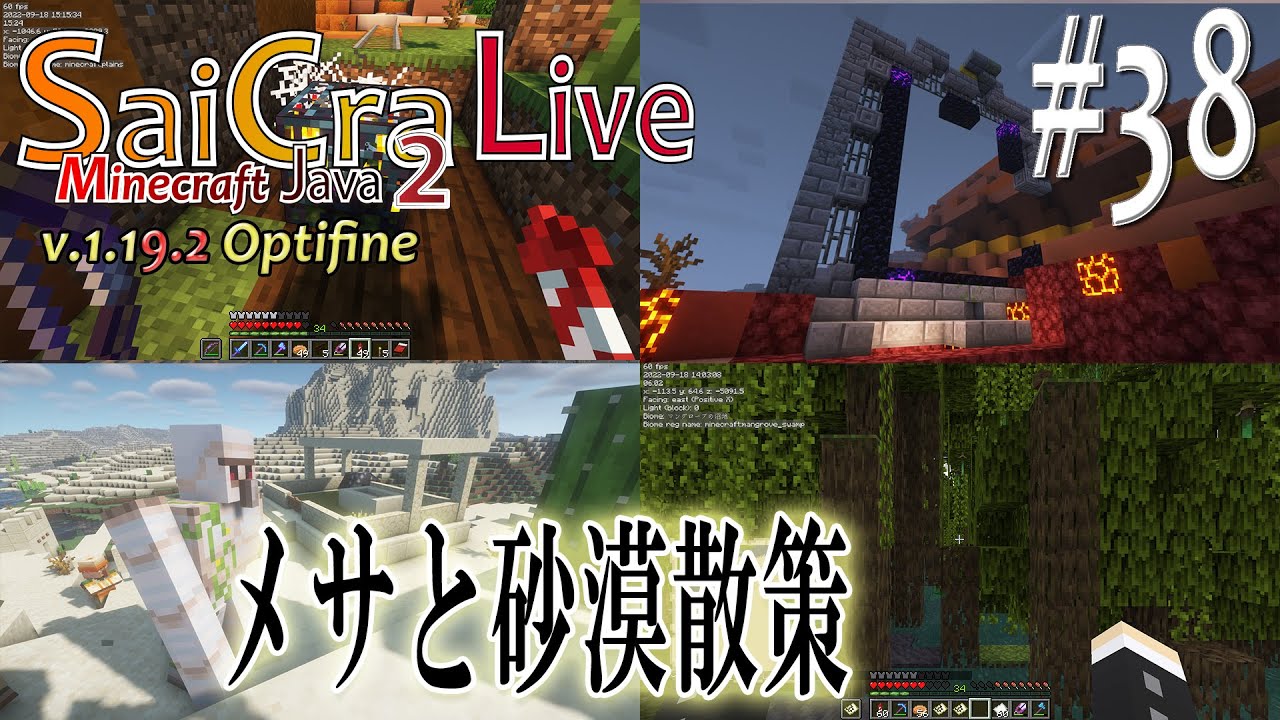 【SaiCra】Minecraft Java 2 Live #38 メサと砂漠散策 - YouTube