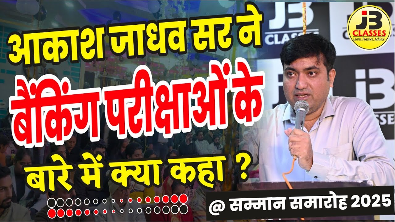 Bank Exam Scenario in 2025 - 26 || Felicitation Ceremony @ JB Classes, SNGR || Aakash Jadhav ...
