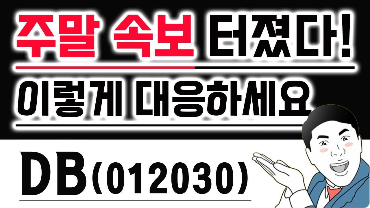 Db주가 Db 경영권 분쟁 조짐에 주가 상승 10일선 지지해준다면 추가로 전고점 돌파 상승 나온다 Db Db주가 Db