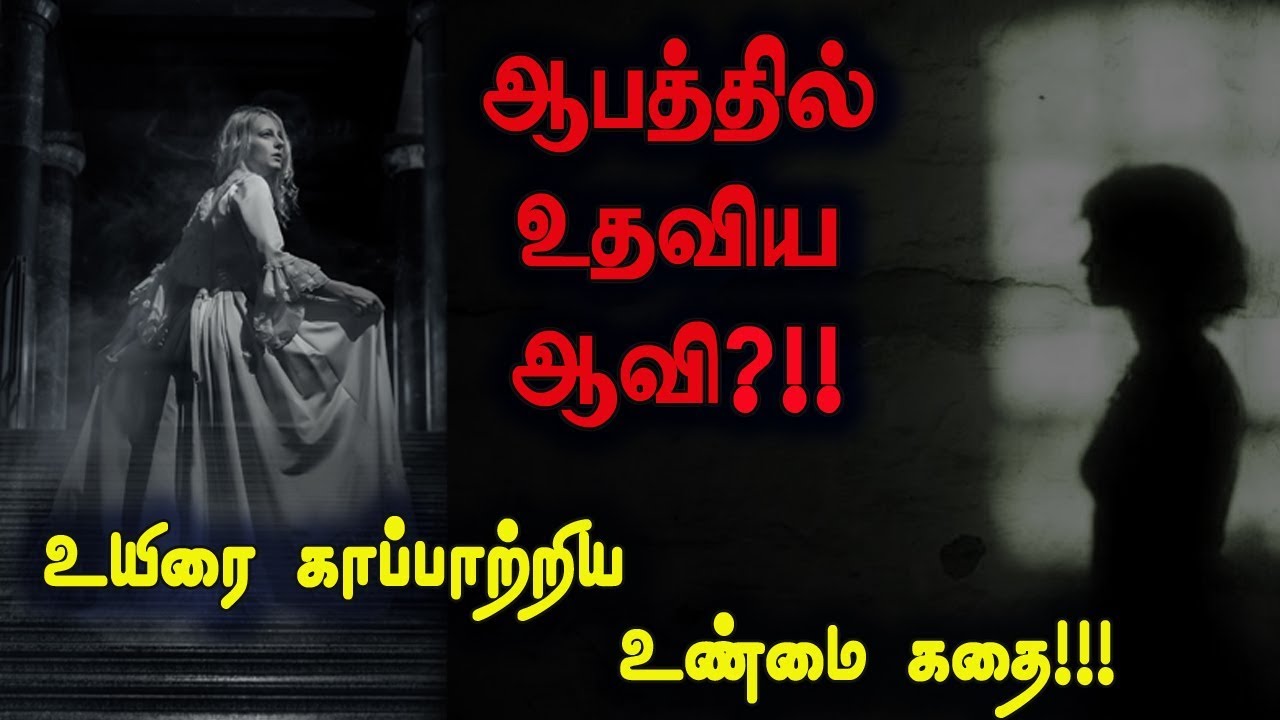 Real Ghost In Tamil True Ghost Incidents Ghost In Building Real Ghost In Tamil True Ghost Incidents Ghost In Building