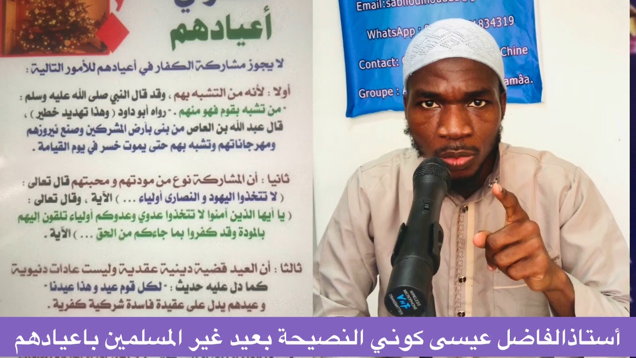 Oustaz Issa kone encore nous parle sur les fêtes non musliment 2e ...