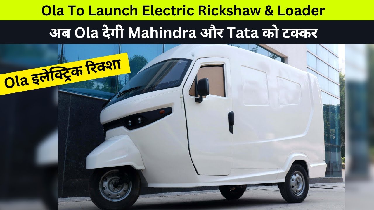 Ola To Launch Electric Rikshaw & E-loader - YouTube