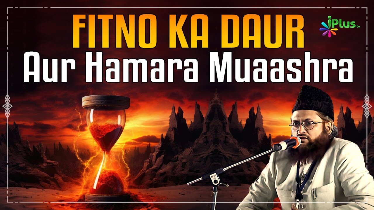 Fitno Ka Daur Aur Hamara Muaashra | Ijlas E Aam 11 iPlus TV - YouTube