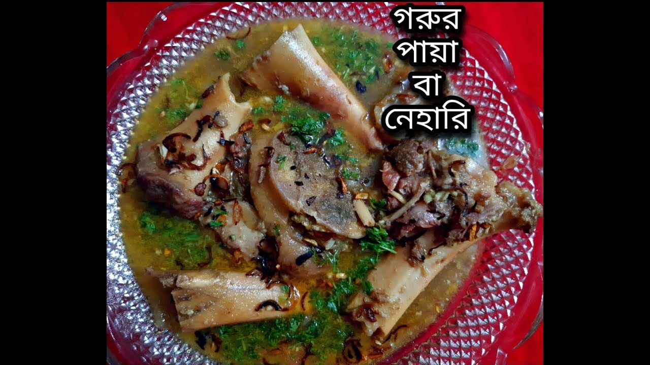 Parfect Gorur Nehari / Homemade Nehari recipe - YouTube