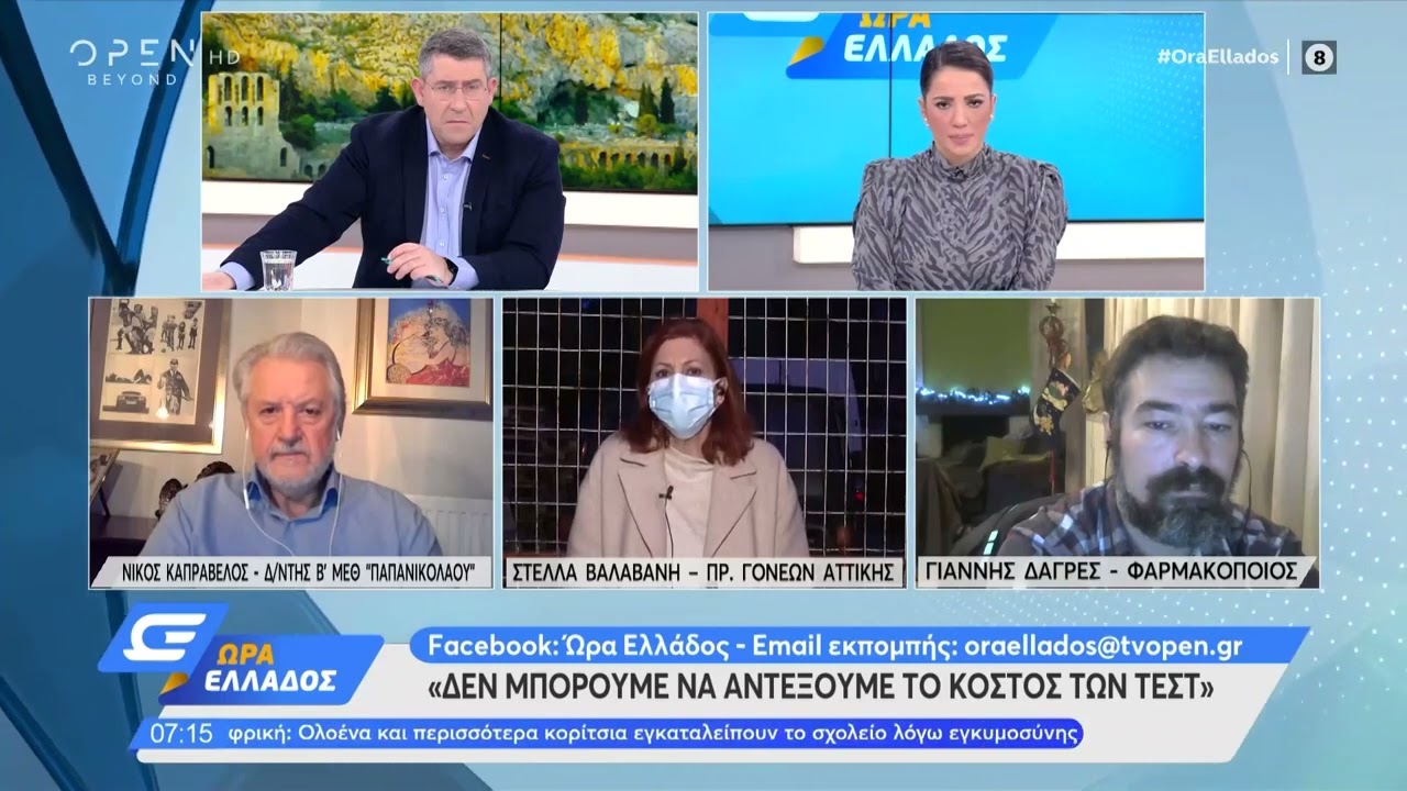 Πρ. γονέων Αττικής: Δεν μπορούμε να αντέξουμε το κόστος των τεστ Ώρα ...