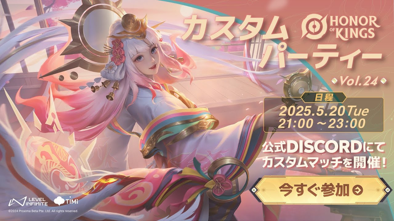 【公式discordサーバーイベント特別編】HOJ開催記念カスタムパーティー参加側視点【Honor of Kings/HoK/王者栄耀 ...
