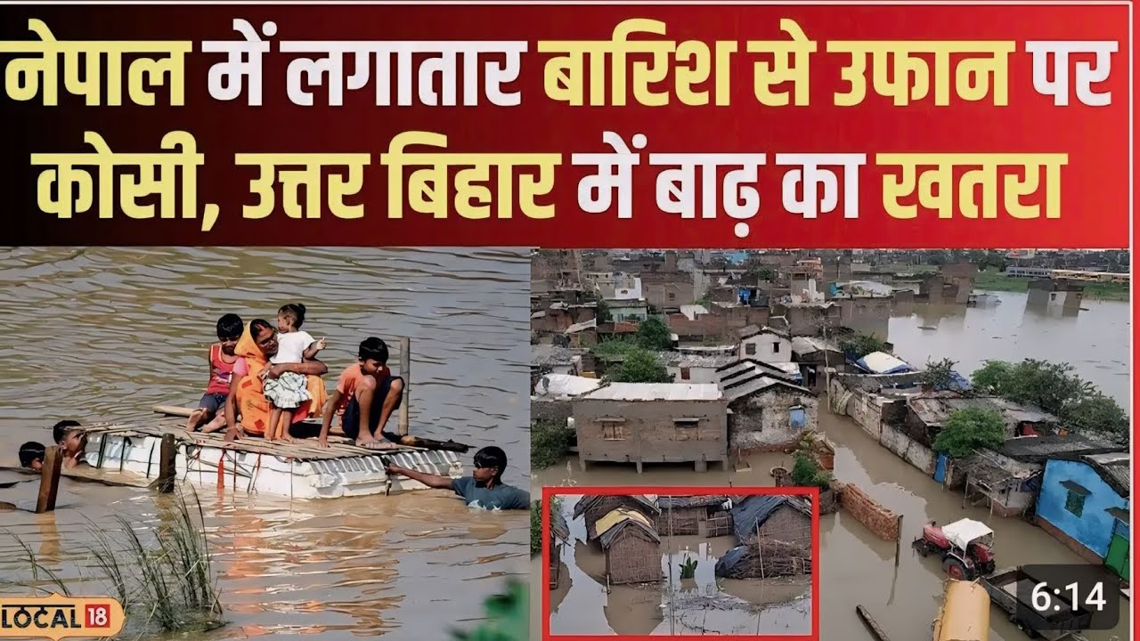 nepal me lagatar baris se uphan par kosi utr bihar me bad ka khatra ...