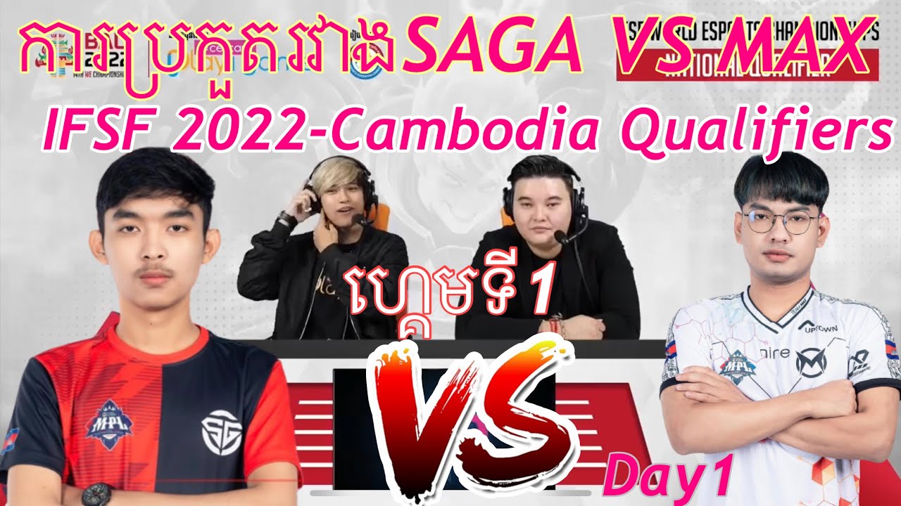 ហ្គេម ទី1-ការប្រកួត រវាង MAX VS SAGA - IFSF 2022 - Cambodia National ...