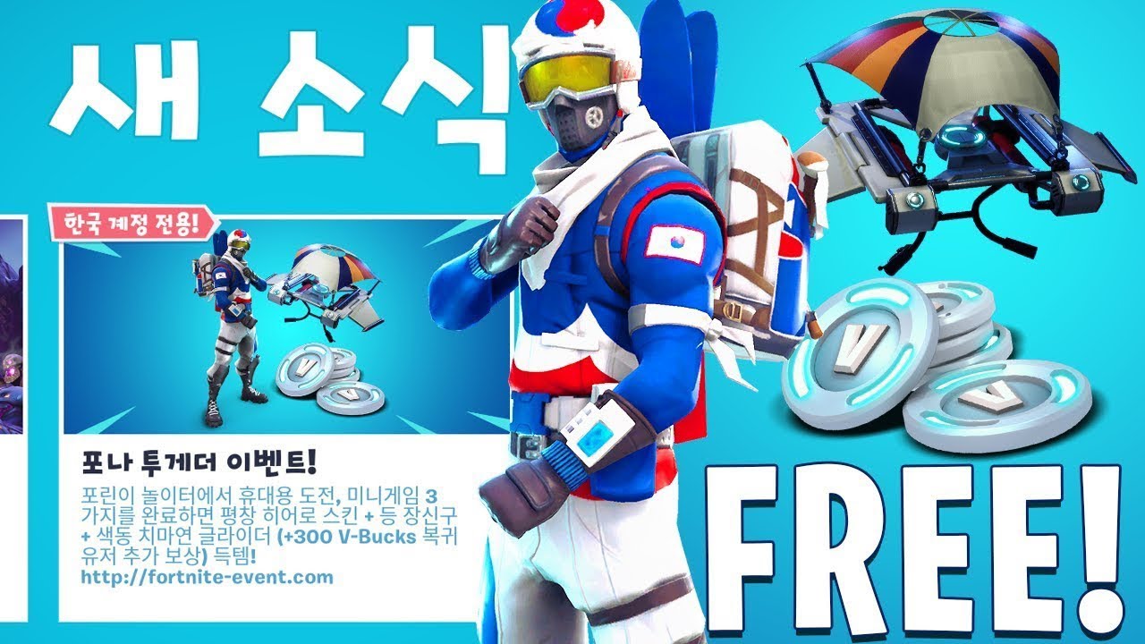 How to get the Rare Korean Alpine Ace Skin + 300 Vbucks for Free ...