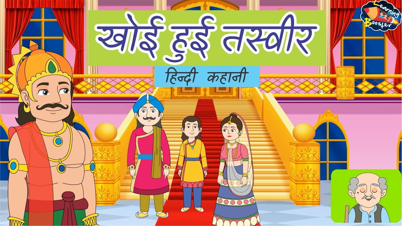 खोई हुई तस्वीर | Hindi Stories | Hindi Kahani | Moral Stories | New ...