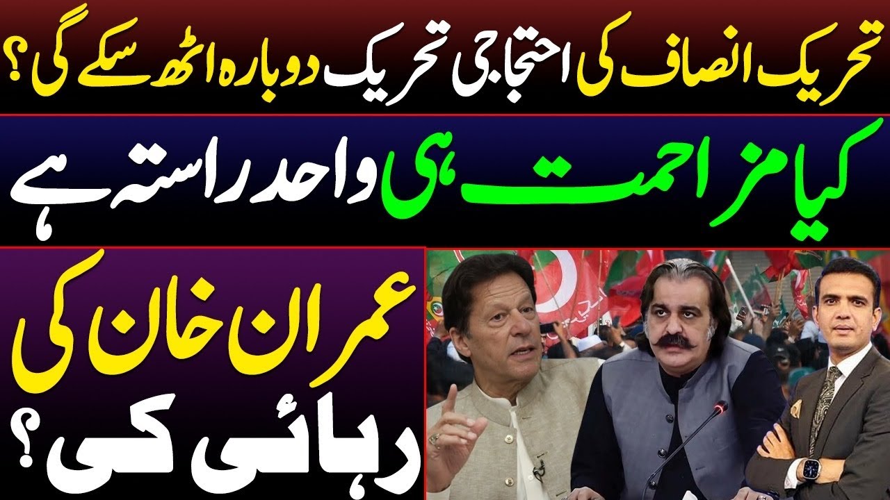 Ali Amin strategy worked or failed? agitation only way to bring imran ...