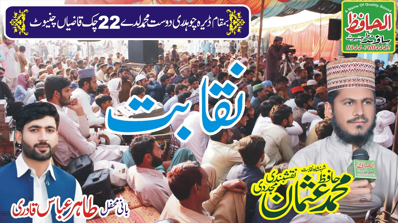 Naqabat 2023 || Mahfil Pak 22 chak qazian | Hafiz Usman Naqshbandi ...
