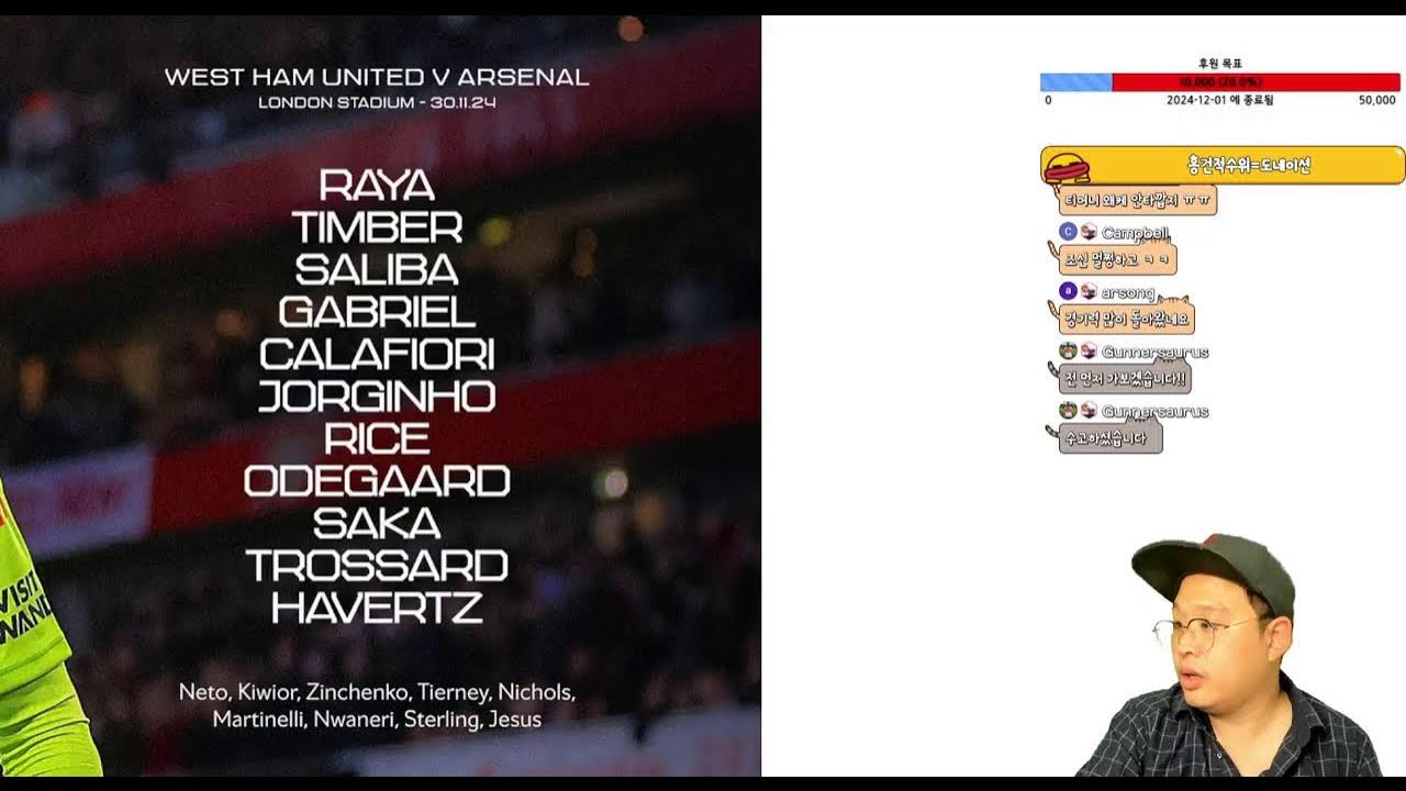 12월 1일 홍염TV EPL 13R 아스날 VS 웨스트햄 입중계 - YouTube