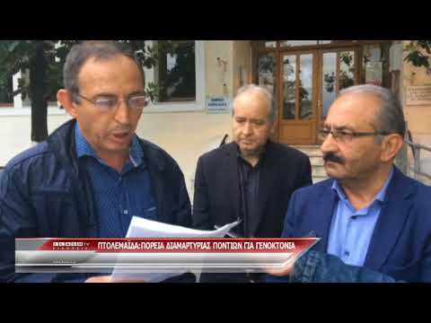 Πορεια διαμαρτυριας στην Πτολεμαιδα απο τα ποντιακα σωματεια της ...