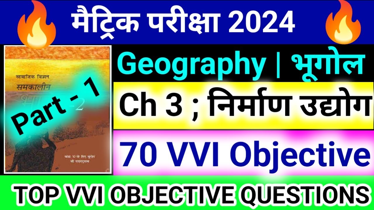 class 10 bhugol ch 3 निर्माण उद्योग objective question | class 10 ...