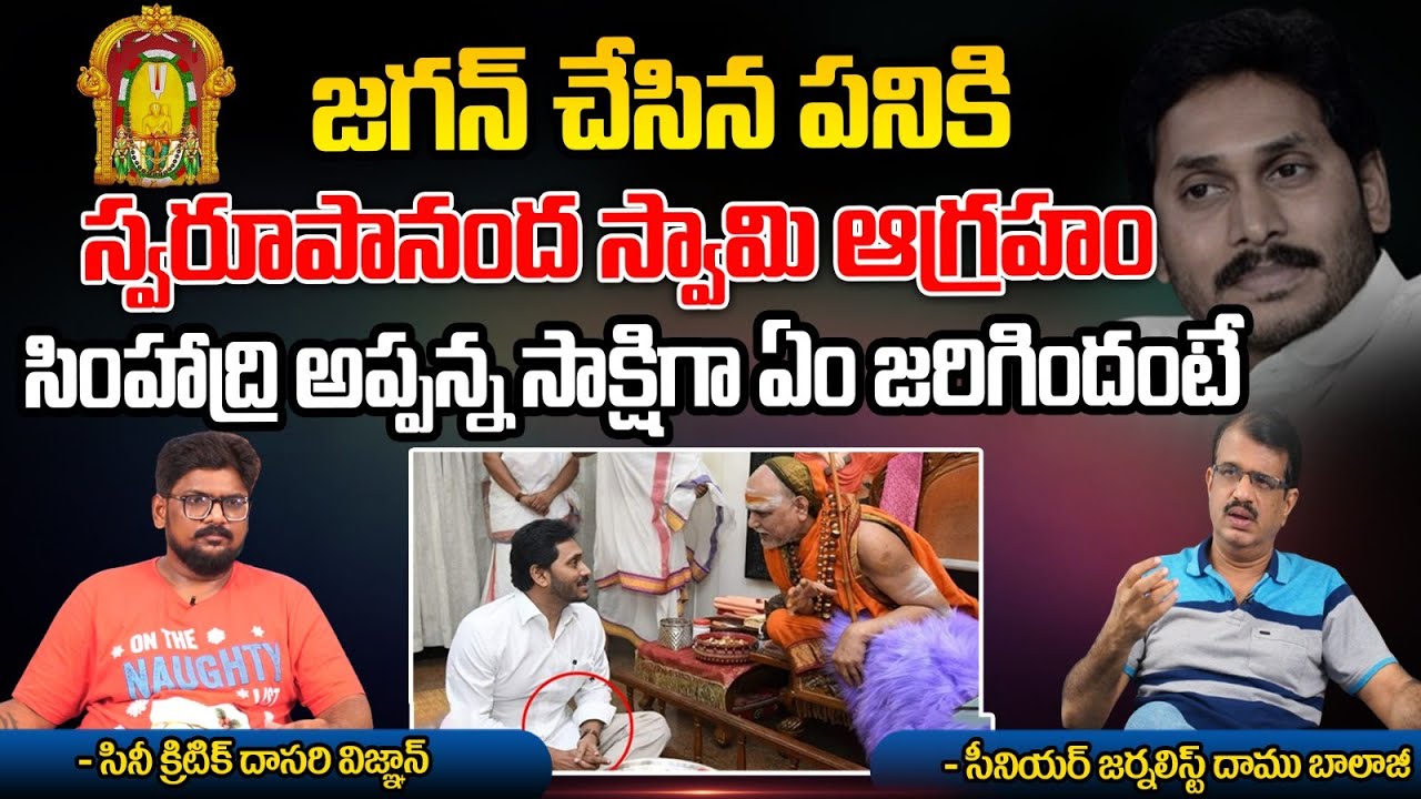 Vizag Swaroopananda Swamy Serious On CM Jagan | Red Tv - YouTube