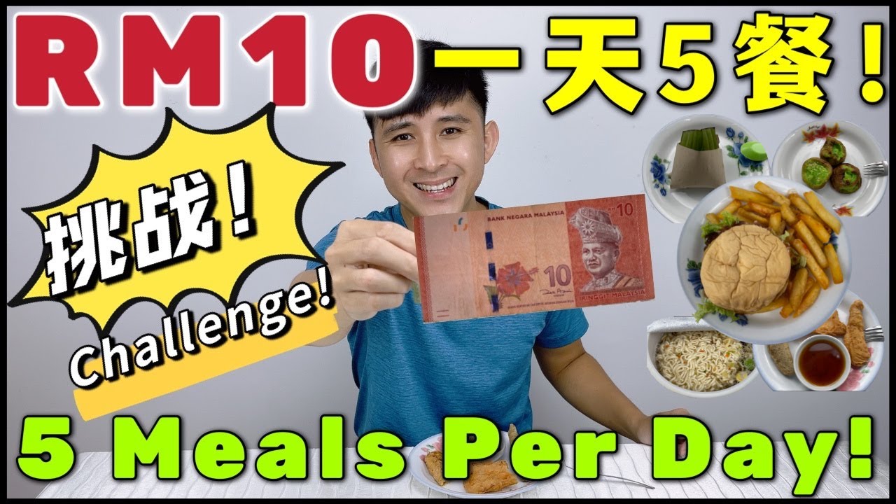 挑戰10塊馬幣解決一天5餐！【RM10 For 5 Meals Per Day Challenge!】成功？失敗？Successful ...