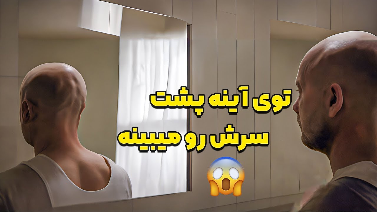 مرد توی آینه نگاه میکنه به جای صورتش پشت سرش رو میبینه Youtube