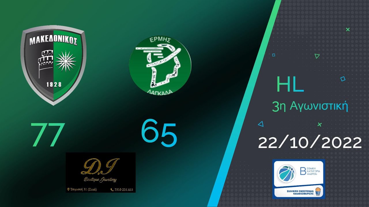 Μακεδονικός - Ερμής Λαγκαδά 77 - 65 HL Β' Εθνική 22/10/2022 - YouTube