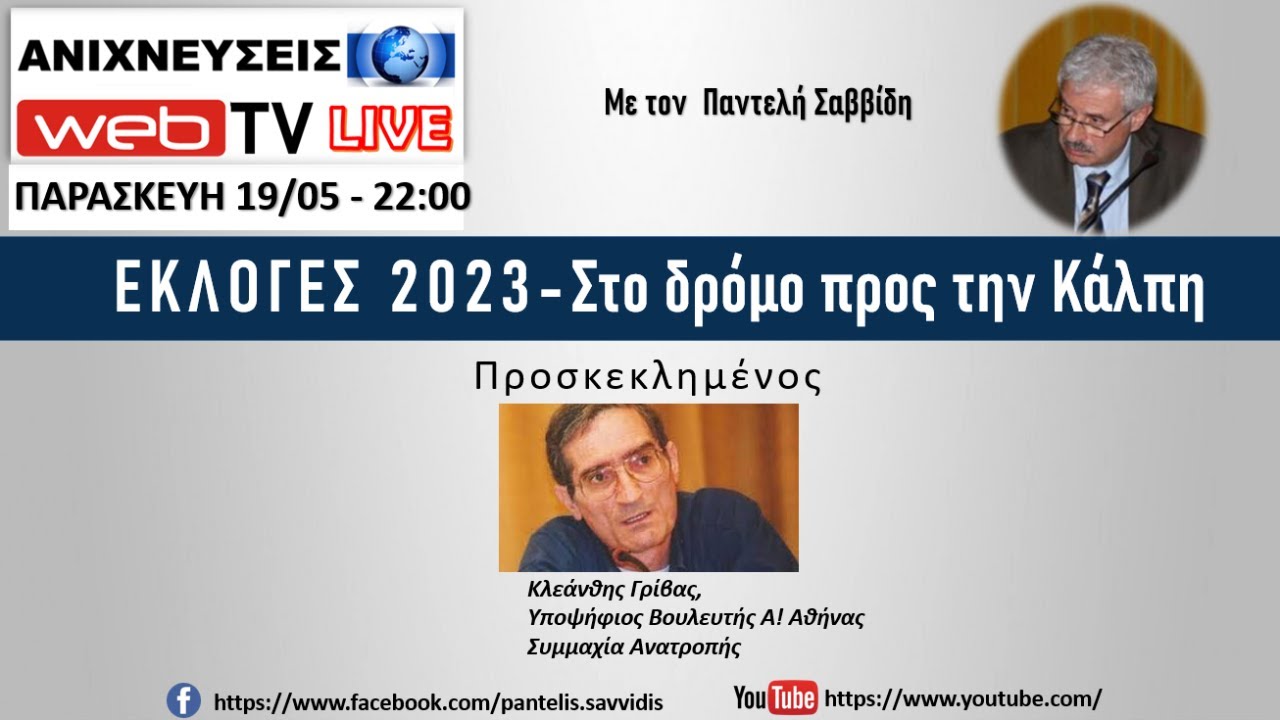 ΣΤΟ ΔΡΟΜΟ ΓΙΑ ΤΗΝ ΚΑΛΠΗ: ΚΛΕΑΝΘΗΣ ΓΡΙΒΑΣ ΣΥΜΜΑΧΙΑ ΑΝΑΤΡΟΠΗΣ Α! ΑΘΗΝΑΣ ...