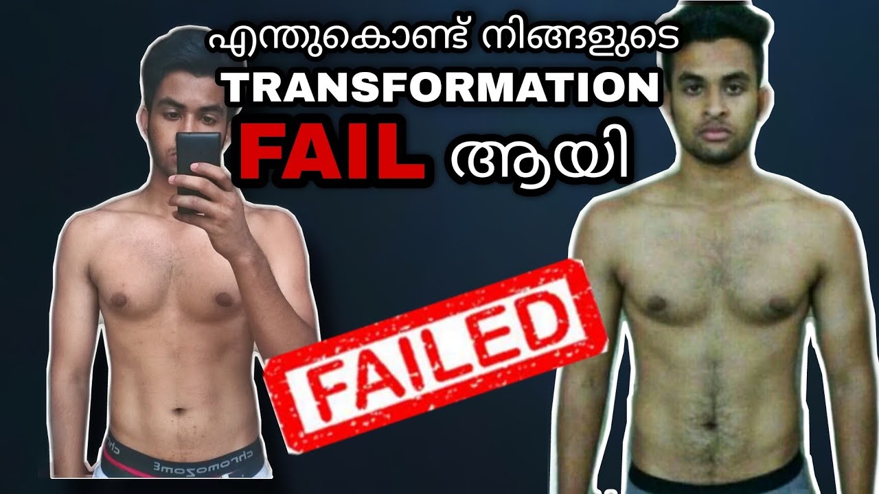 Why you failed your Transformation - എന്താണ് കാരണം - YouTube