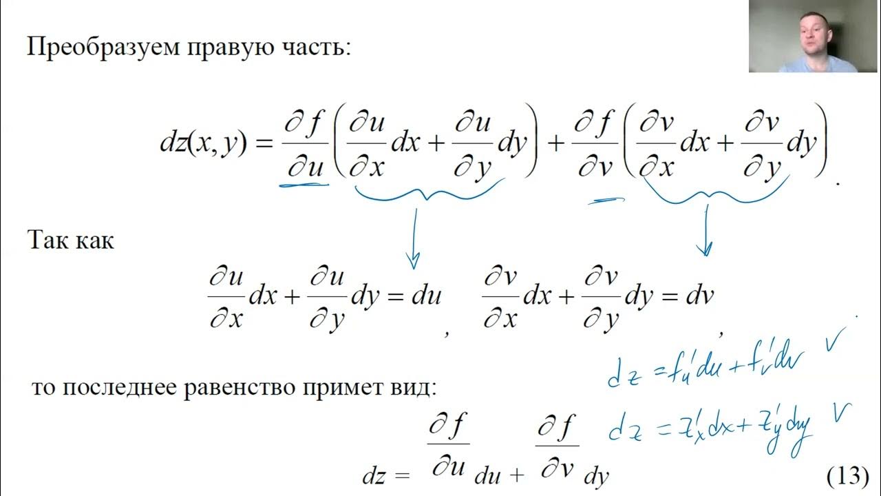 Функции нескольких переменных Теория Полный дифференциал сложной