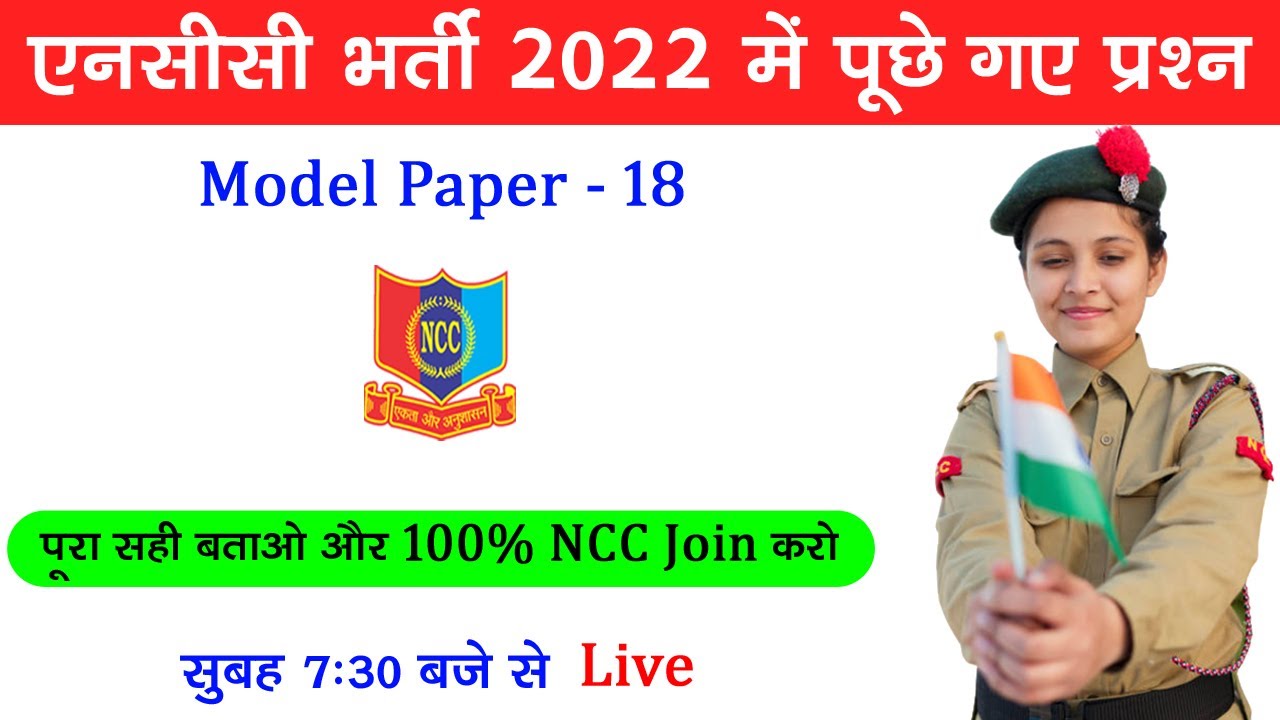 NCC Entrance Test 2022 in Hindi || NCC Bharti Live Class 2022 || NCC ...