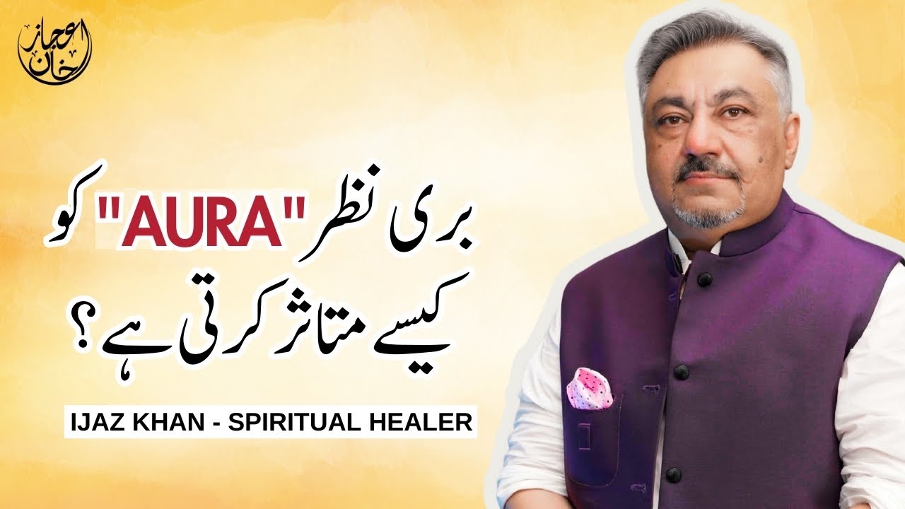How does Evil Eye effects Aura? | by Ijaz Khan - Spiritual Healer - YouTube