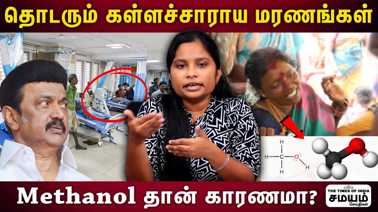 Kalla Sarayam Death Reason| கள்ளக்குறிச்சி மரணம்| TN கள்ளச்சாராயம் ...