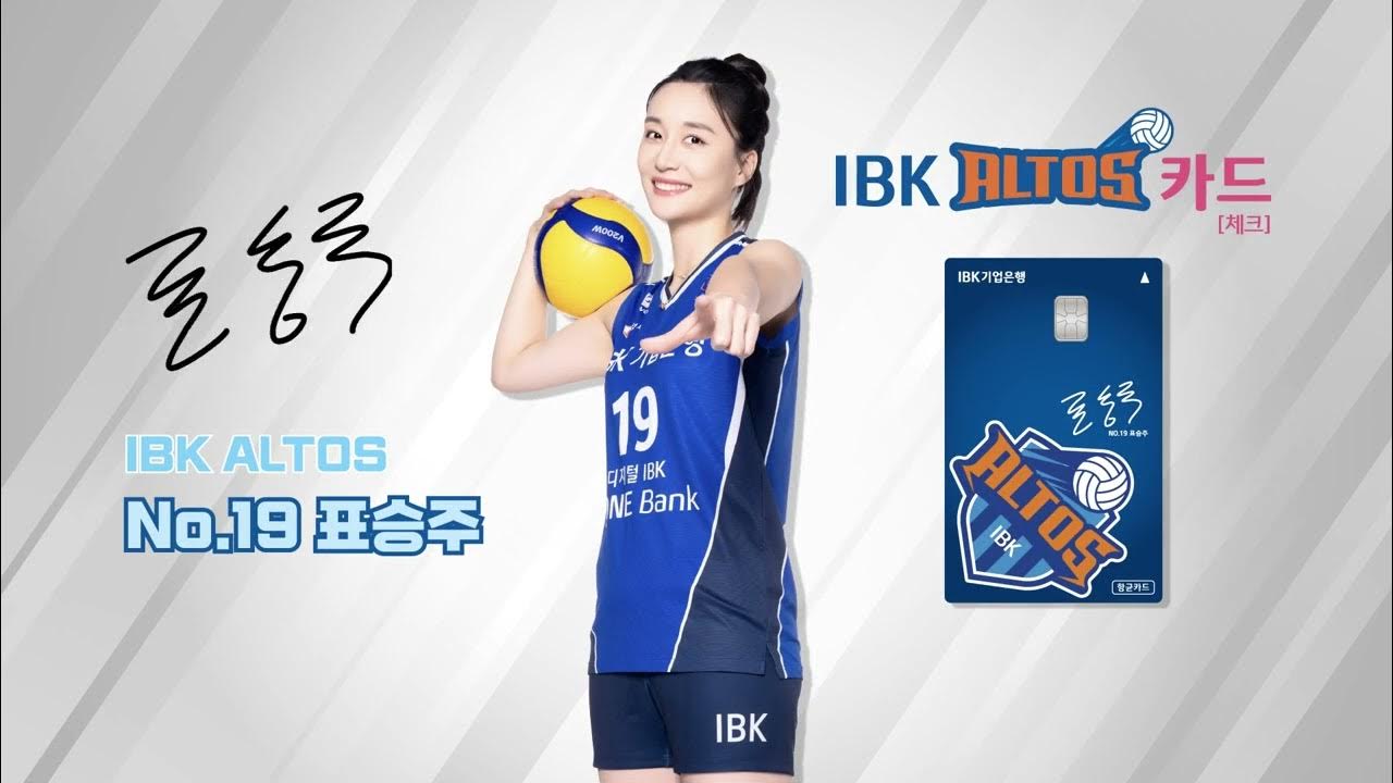 IBK 알토스카드 출시 💳🏐 - YouTube