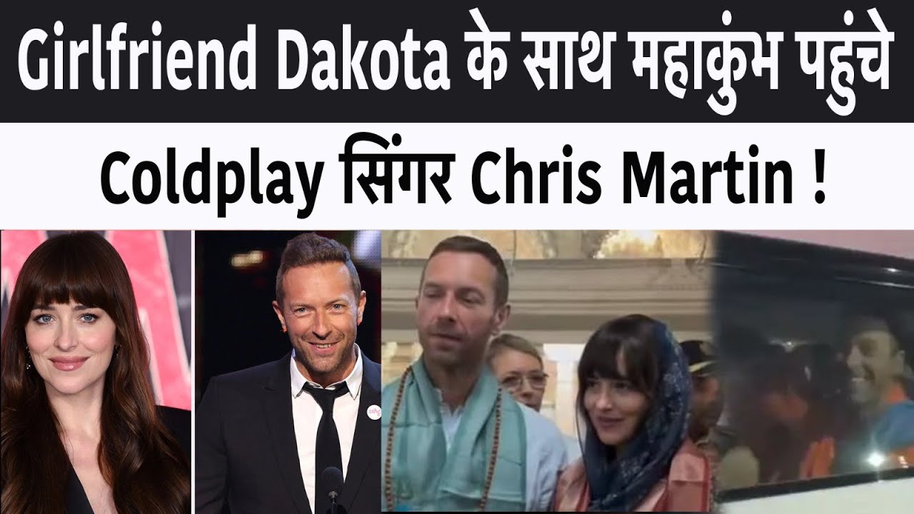 Girlfriend Dakota के साथ महाकुंभ पहुंचे Coldplay सिंगर Chris Martin!n # ...