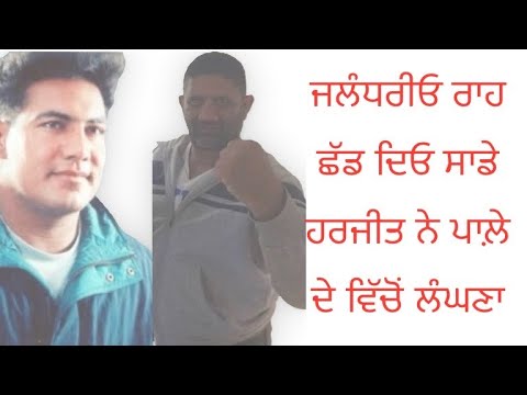 Harjit Brar Bajakhana / jinder khanowalia ਦਾ 1993 ਦਾ ਮੁਕਾਬਲਾ/ ਪੰਜਾਬ ...