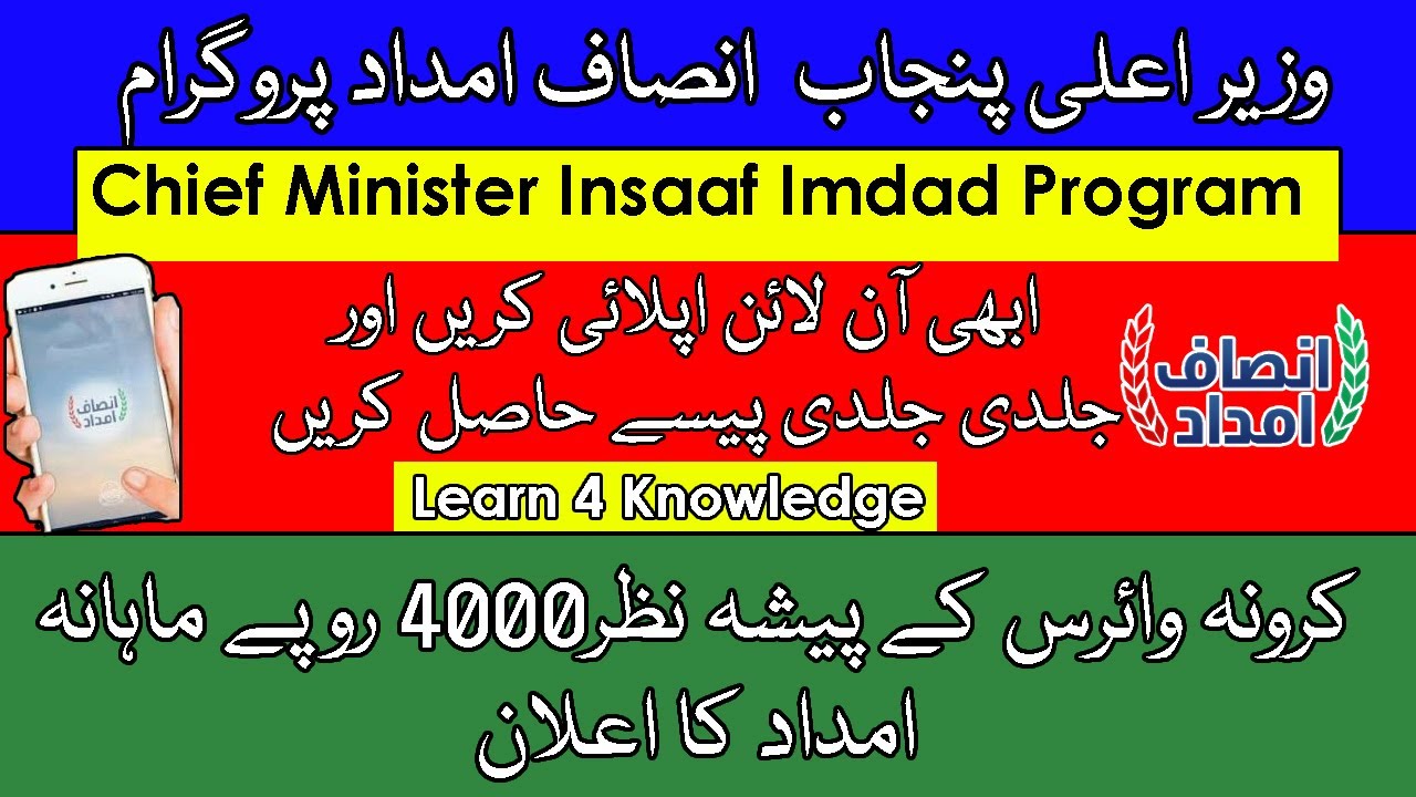CM Punjab Insaf Imdad Program |COVID-19 Relife package |Monthly 4000 Rs For all | Online ...